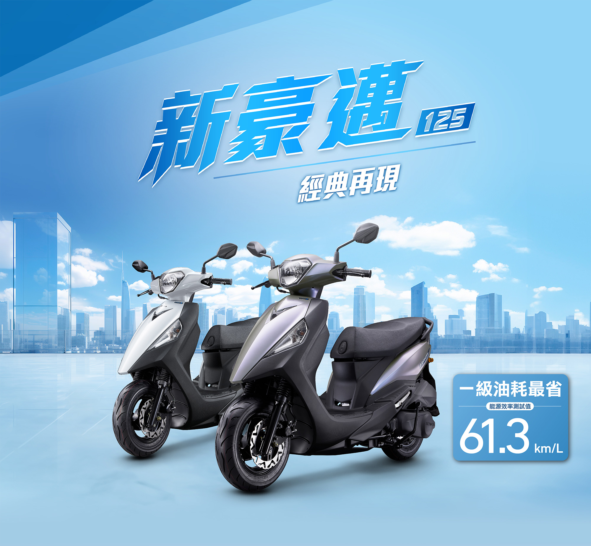 KYMCO 光陽機車官網｜新豪邁125